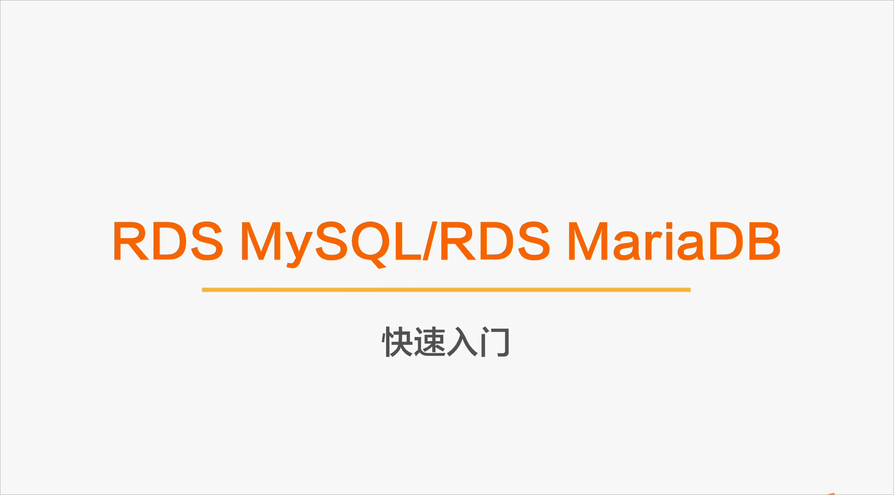 云数据库 RDS-阿里云帮助中心